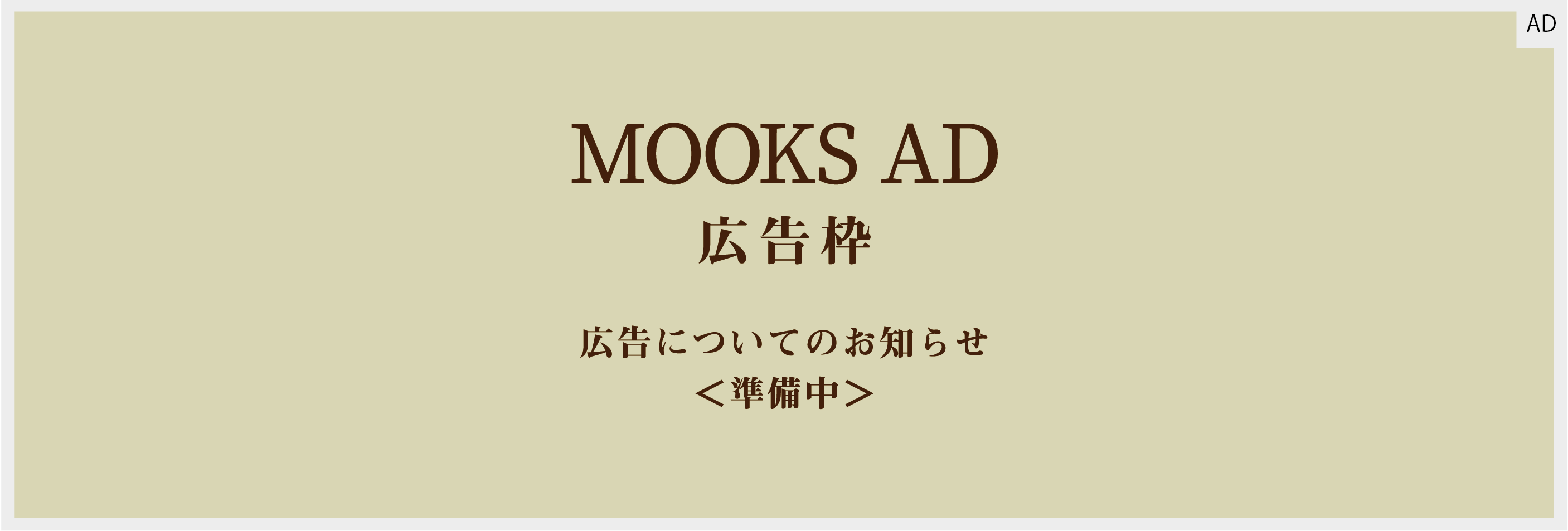 MOOKS